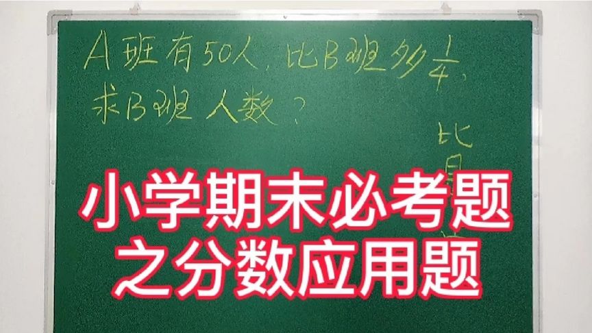 小学期末必考题之分数应用题讲解