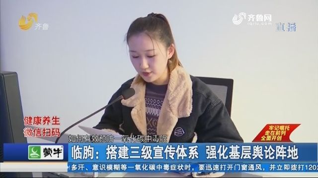 短视频、大喇叭,临朐搭建三级宣传平台,解读政策传递给千家万户