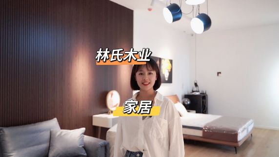 来到林氏木业整个人给我惊住了,无论颜值质量服务盖帽咯