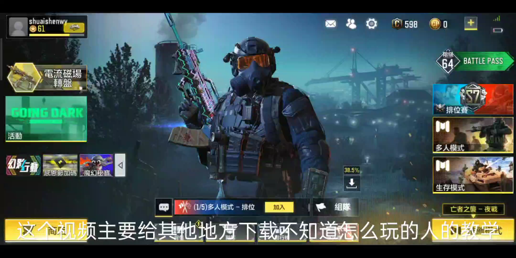 使命召唤手机版,跳过新手教学的人补课