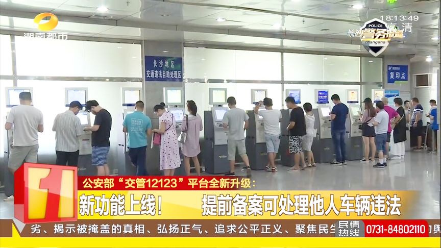 “交管12123”平台新功能上线!提前备案可处理他人车辆违法
