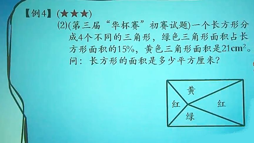 求长方形面积,难道就只有长乘宽吗?原来不知道长和宽,也能求