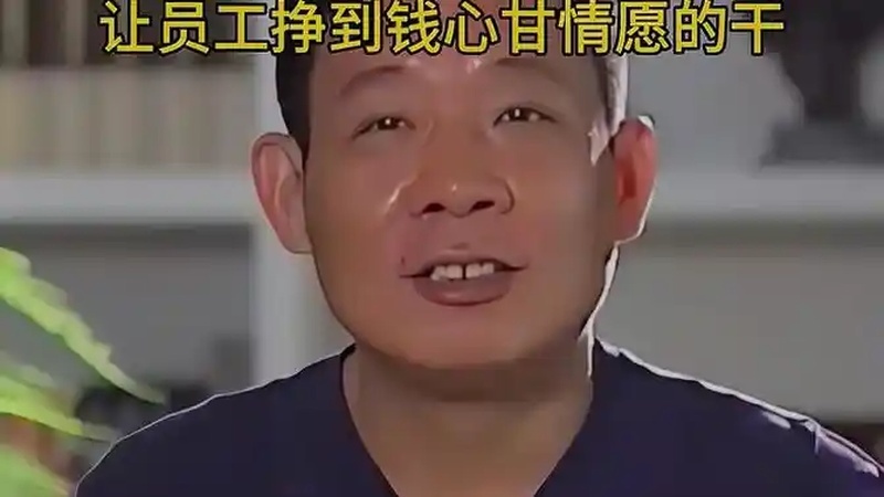 当初提出来的共同富裕,应该只有于东来贯彻执行了,其他人都忘了