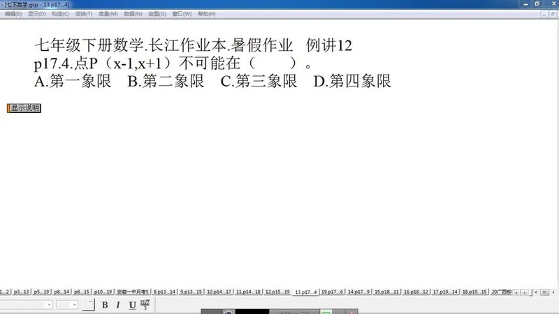 人教版七年级下册数学长江作业暑假作业平面直角坐标系1704