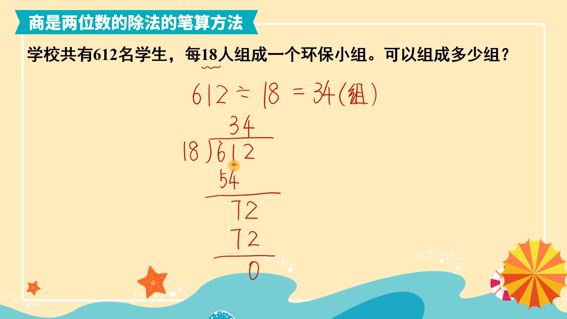 西师大版-4年级上-31-商是两位数的除法的笔算方法