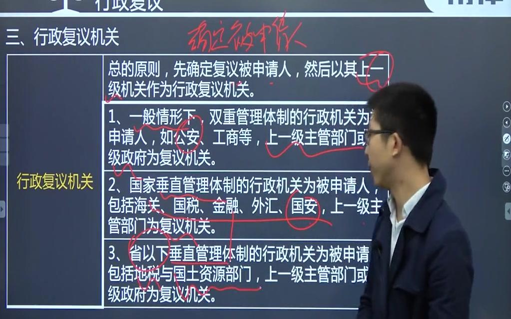 【希律法考】行政复议机关