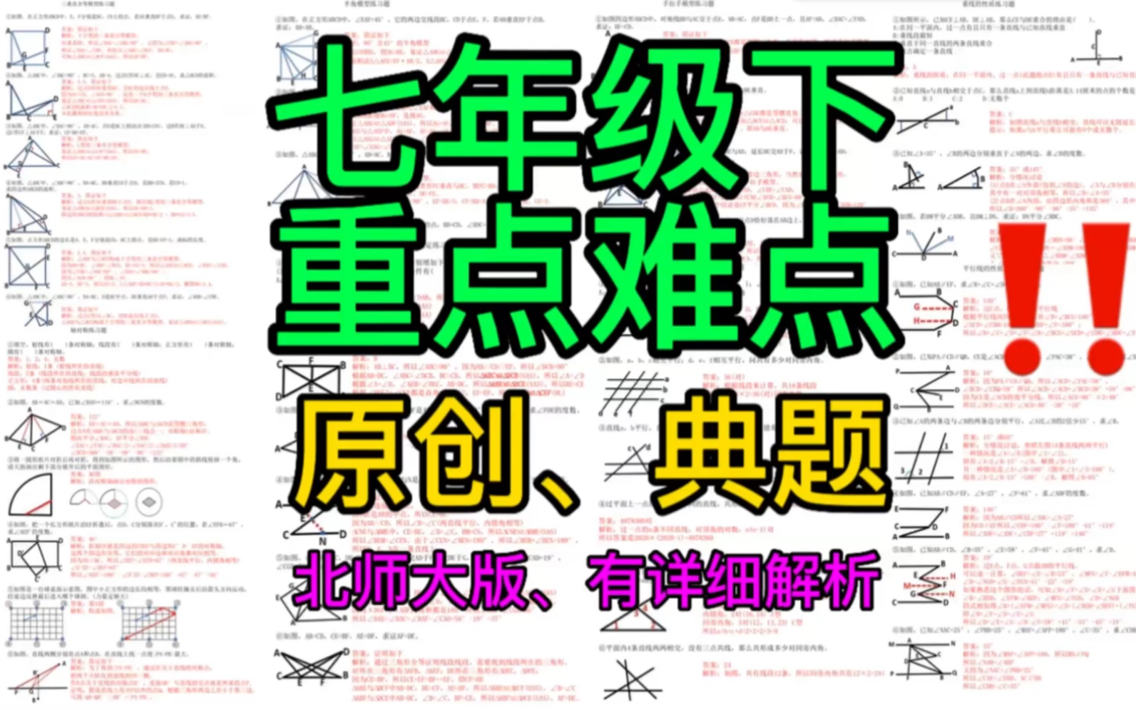 七年级数学下册,初一数学下册,初中数学七下,初中数学几何模型,初中...