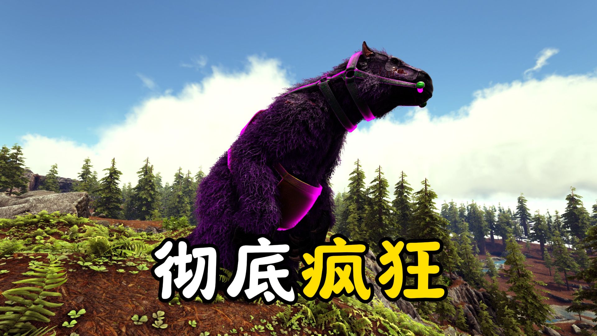 方舟永恒03:别怕,我来助你!
