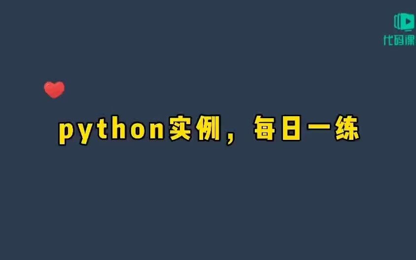 【Python每日一例】如何用Python对一组数字升序排列