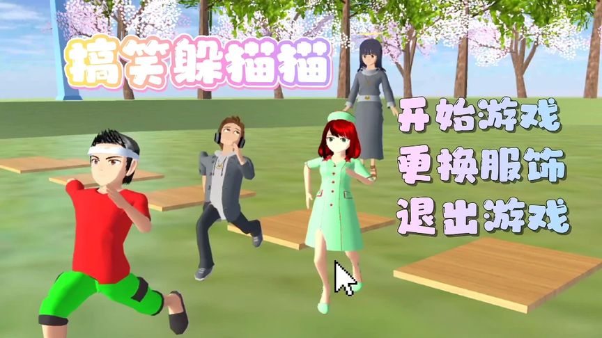 樱花校园模拟器之恐怖躲猫猫中堕落天使不服气