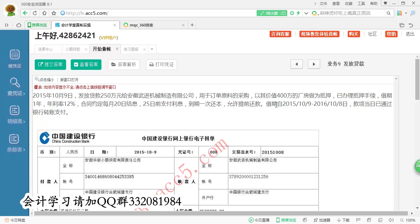 金融会计学_金融会计学院_金融会计方面的论文