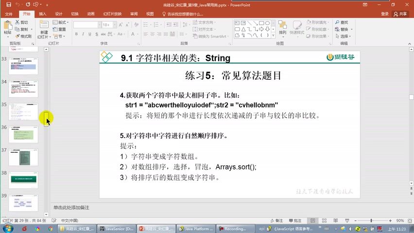 473.09-尚硅谷-Java语言高级-IDEA中Debug调试
