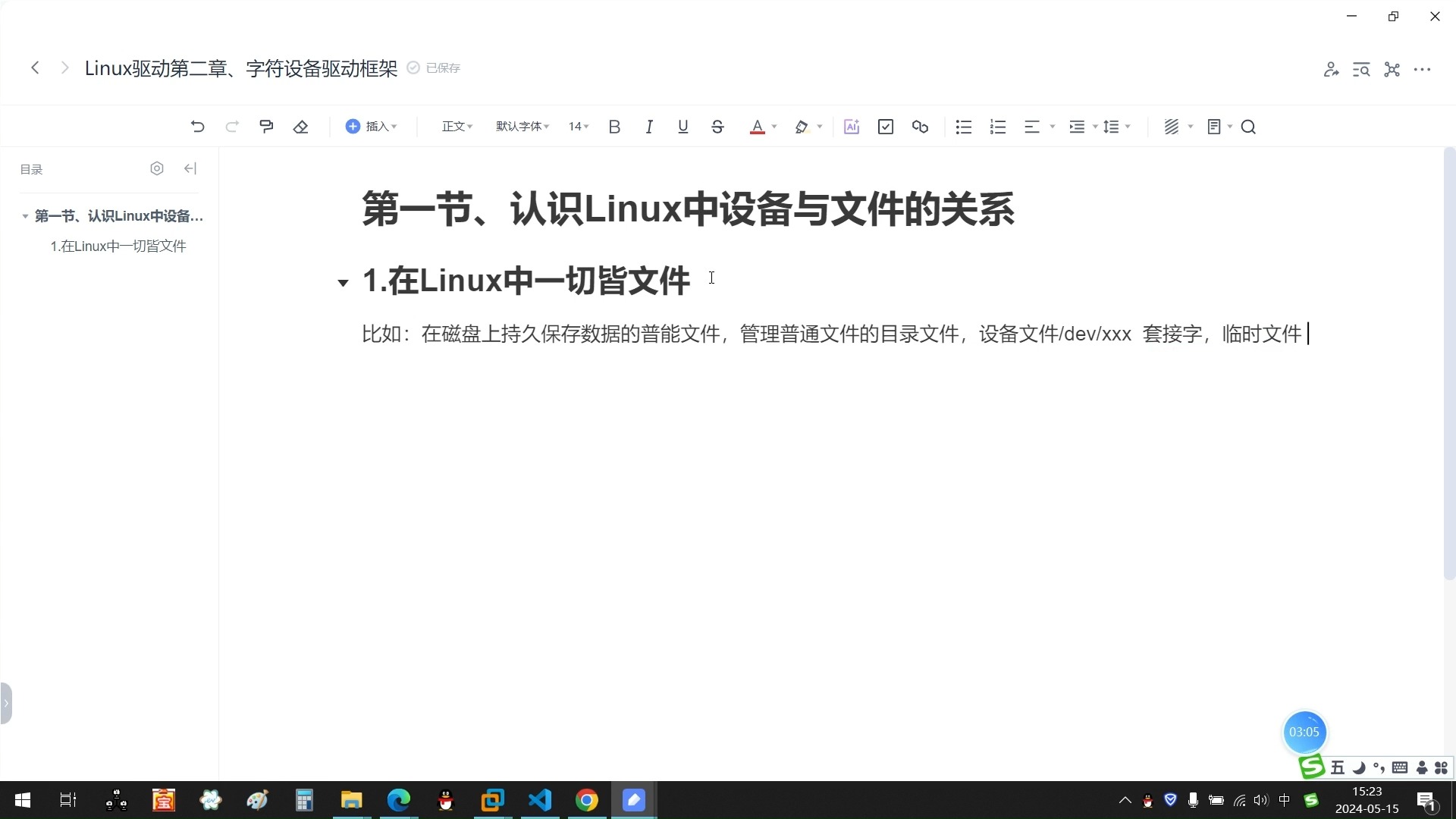Linux驱动开发学习分享05:设备与文件的关系