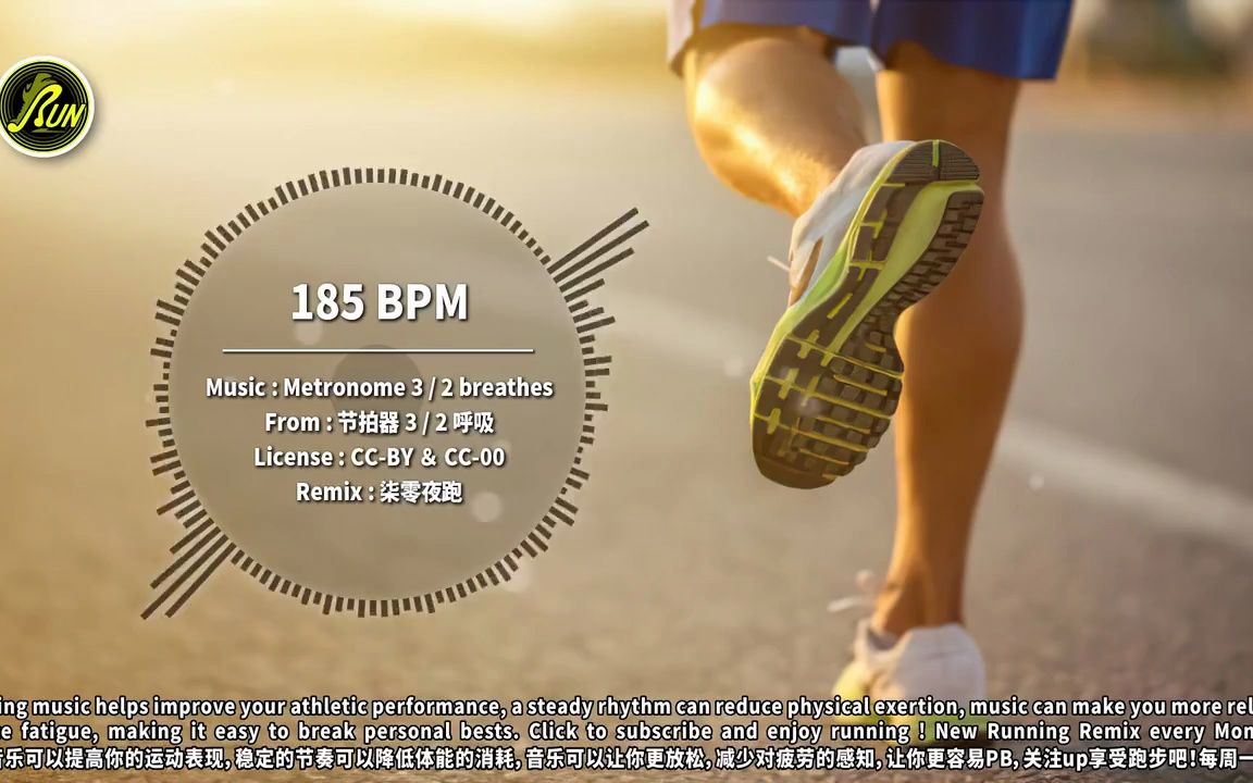 185 #49|3 2 节拍器|全网步频最全 效果最好的 跑步音乐|柒零夜跑