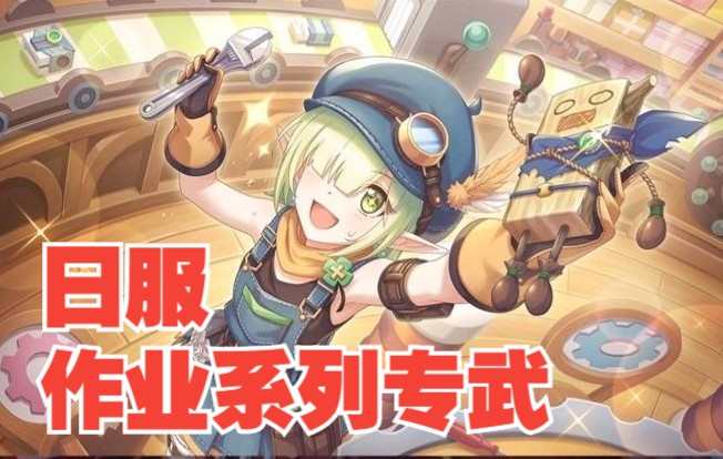 【转载】日服新专武“作业系列”简单介绍:作业碧(工菜)、作业子龙、...