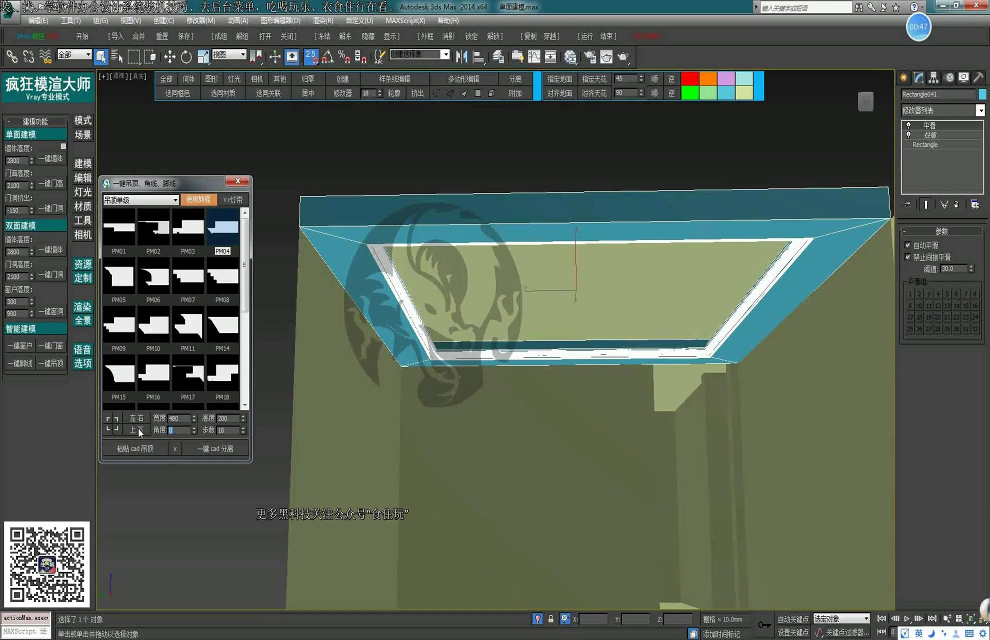 3dmax插件外挂神器疯狂模渲大师蓝色经典版第二章:建模教程@食住玩...