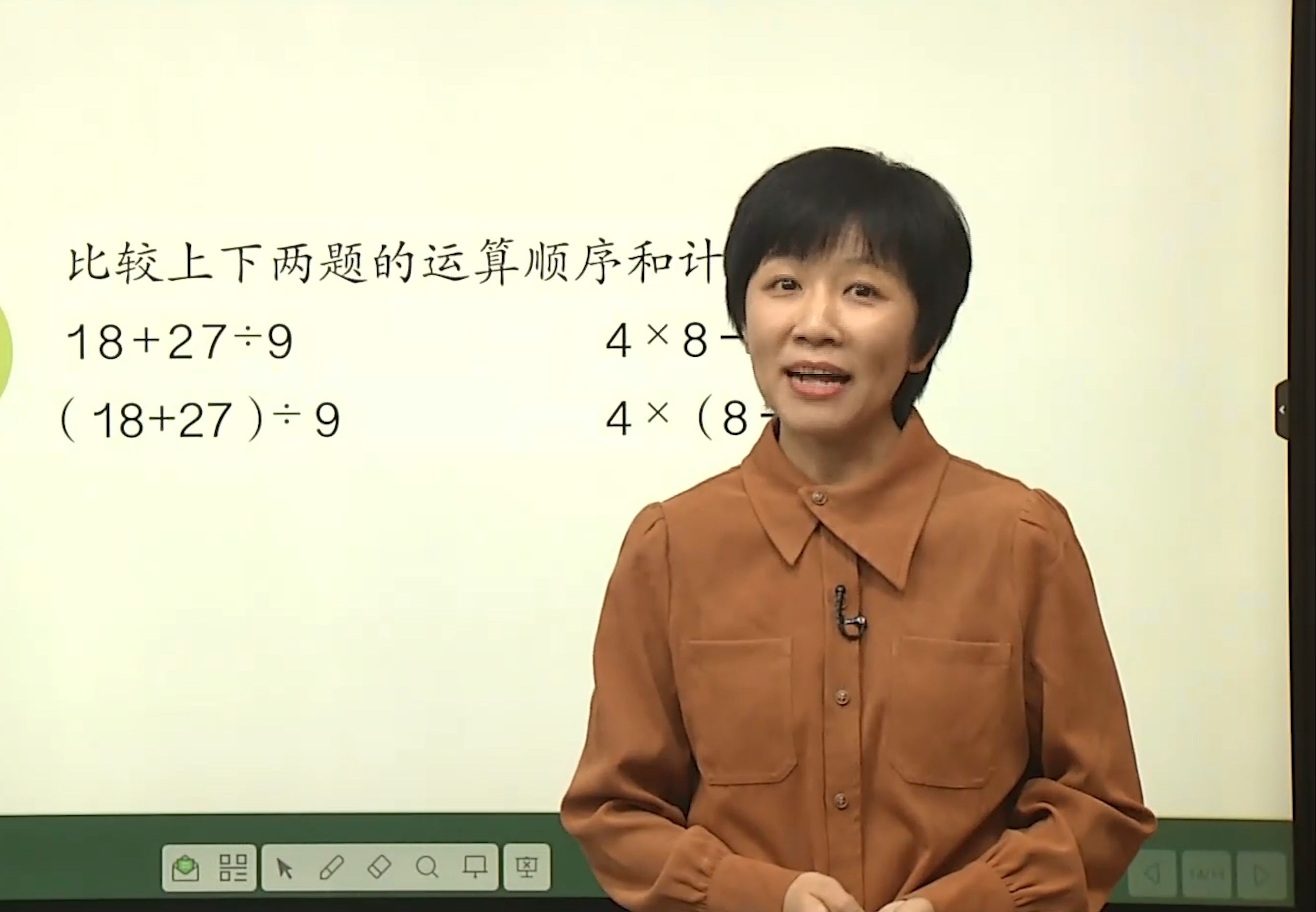 混合运算 第三课时 小学 二年级 数学 下册 人教版