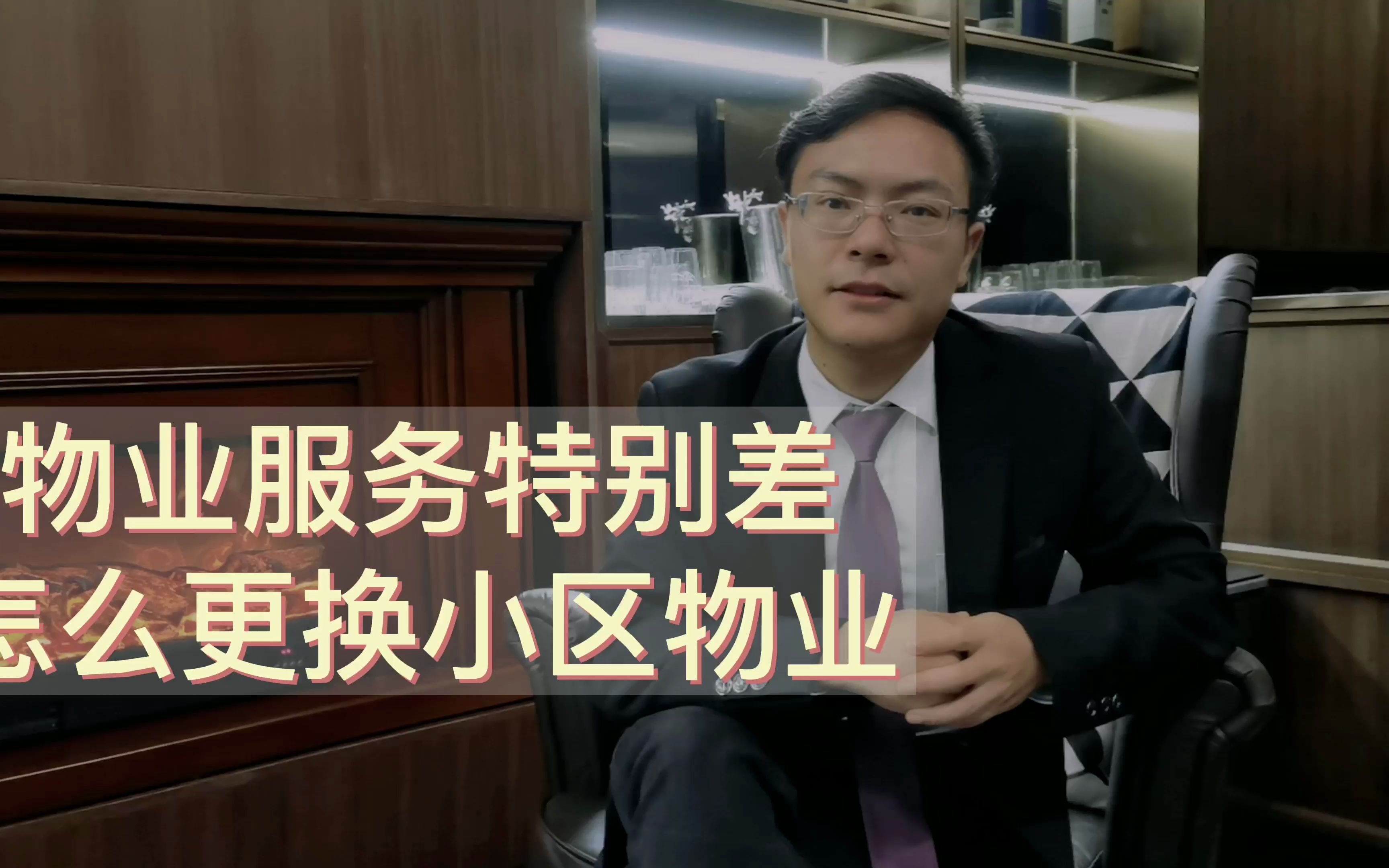 物业服务特别差,怎么更换小区物业?