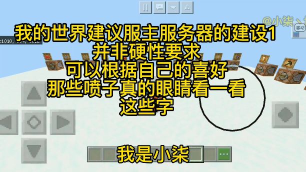 我的世界向腐乳提出的服务器建指令方块的作用及以后视频的用途