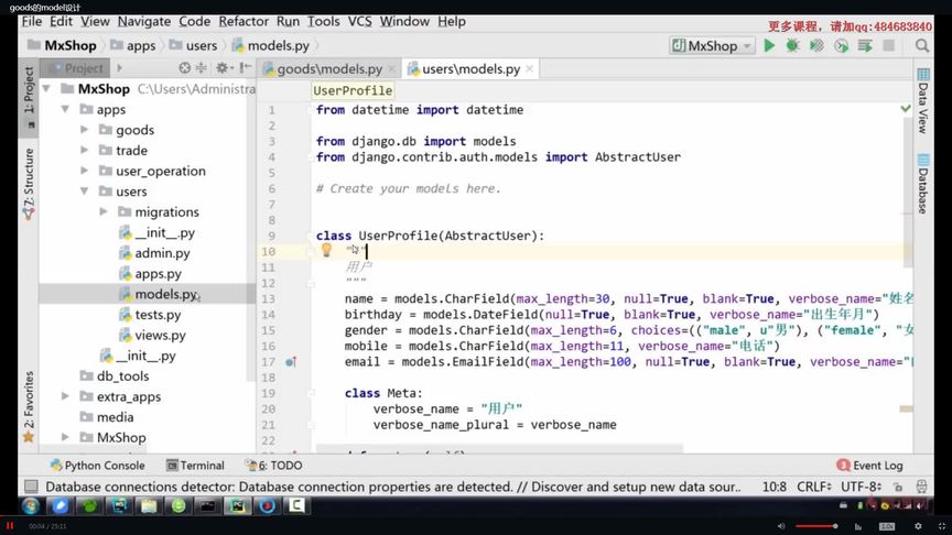 django-rest电商项目3-3 goods的model设计