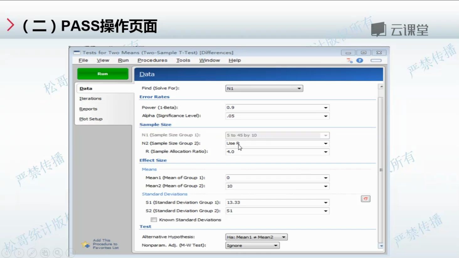 6 两样本均数比较(样本量不相等)