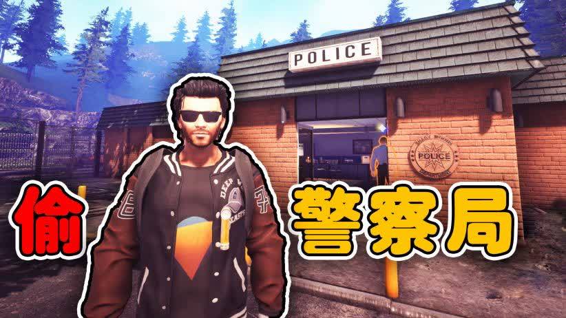 小偷模拟器:史上最猖狂小偷,居然偷了警察局