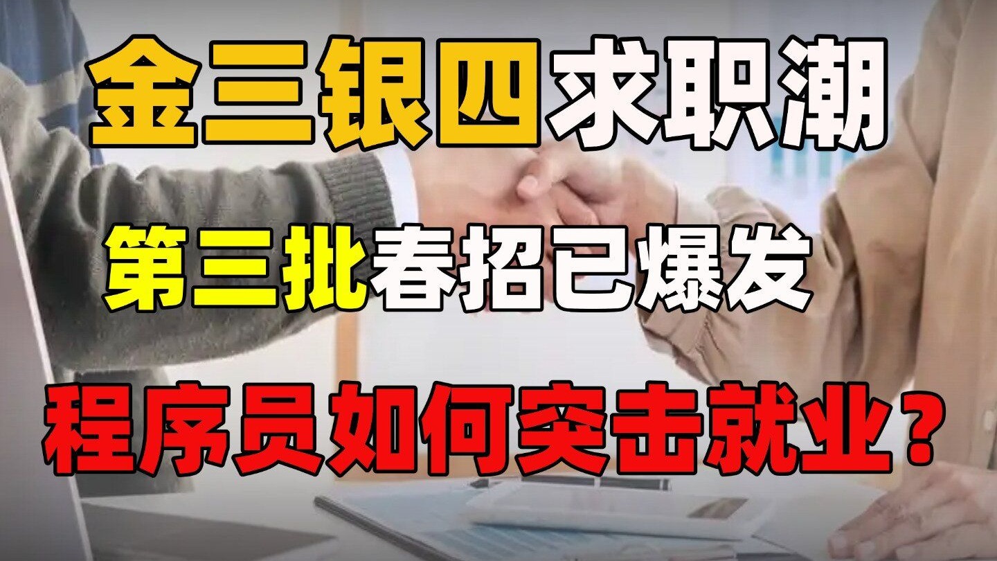 Deepseek、AI影响下!春招如何短期有效突击搞定工作?留给普通...