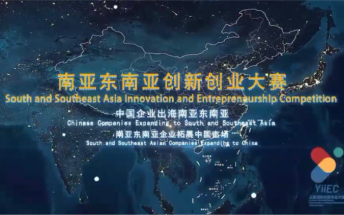 云南国际创新创业大赛宣传视频