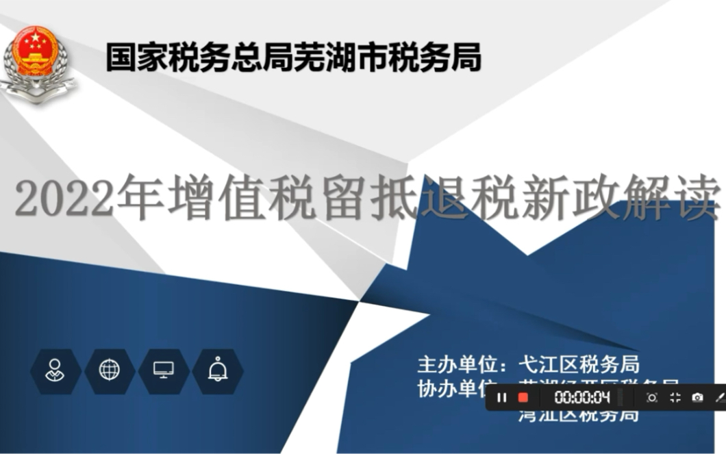 联合课堂之增值税留抵退税政策解读及实操