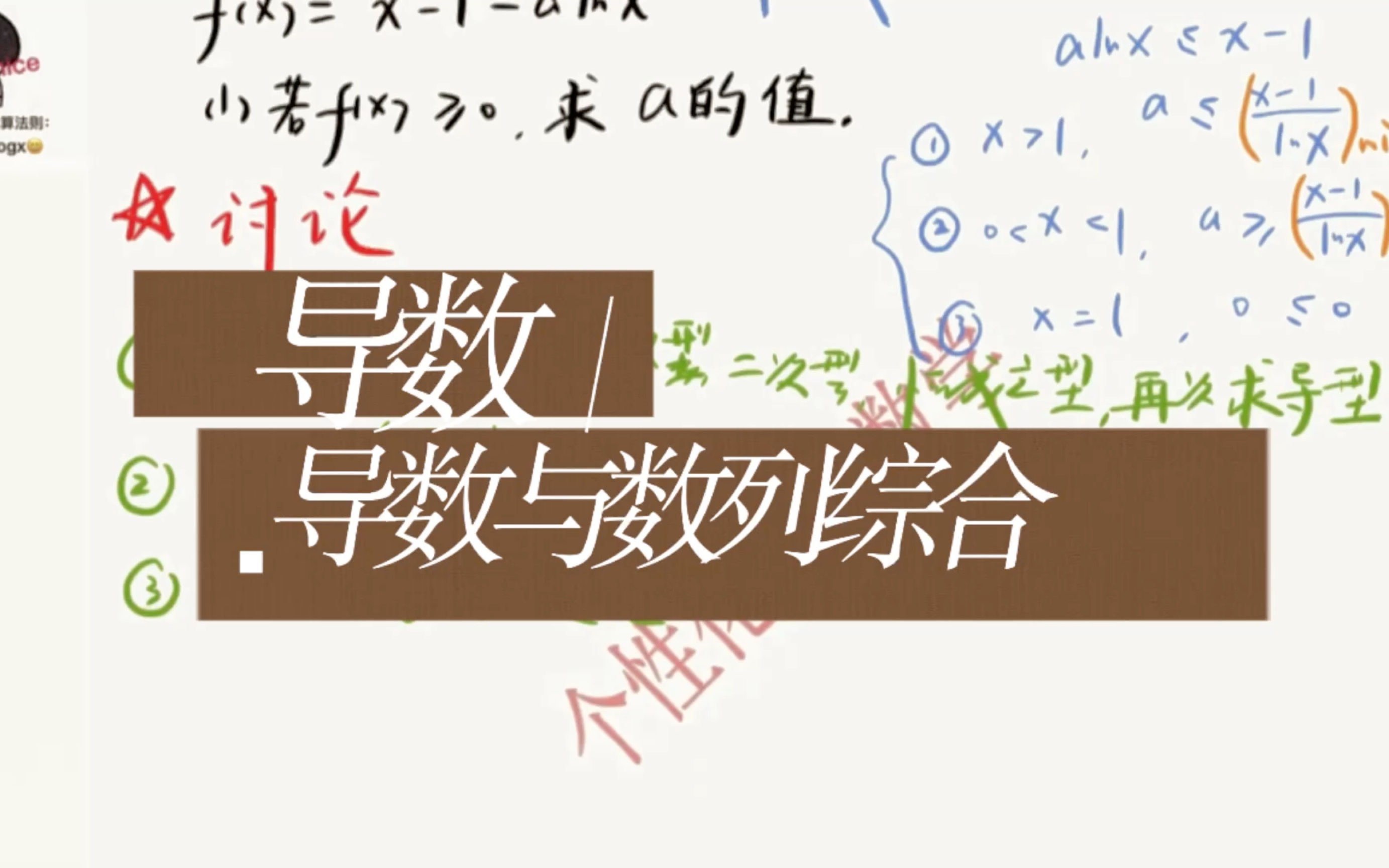 高中数学-导数-导数与数列的综合运用