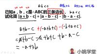 初中数学,化简|a+b-c|+|a-b-c|-|b-a-c|,a,b,c是三角形的三边