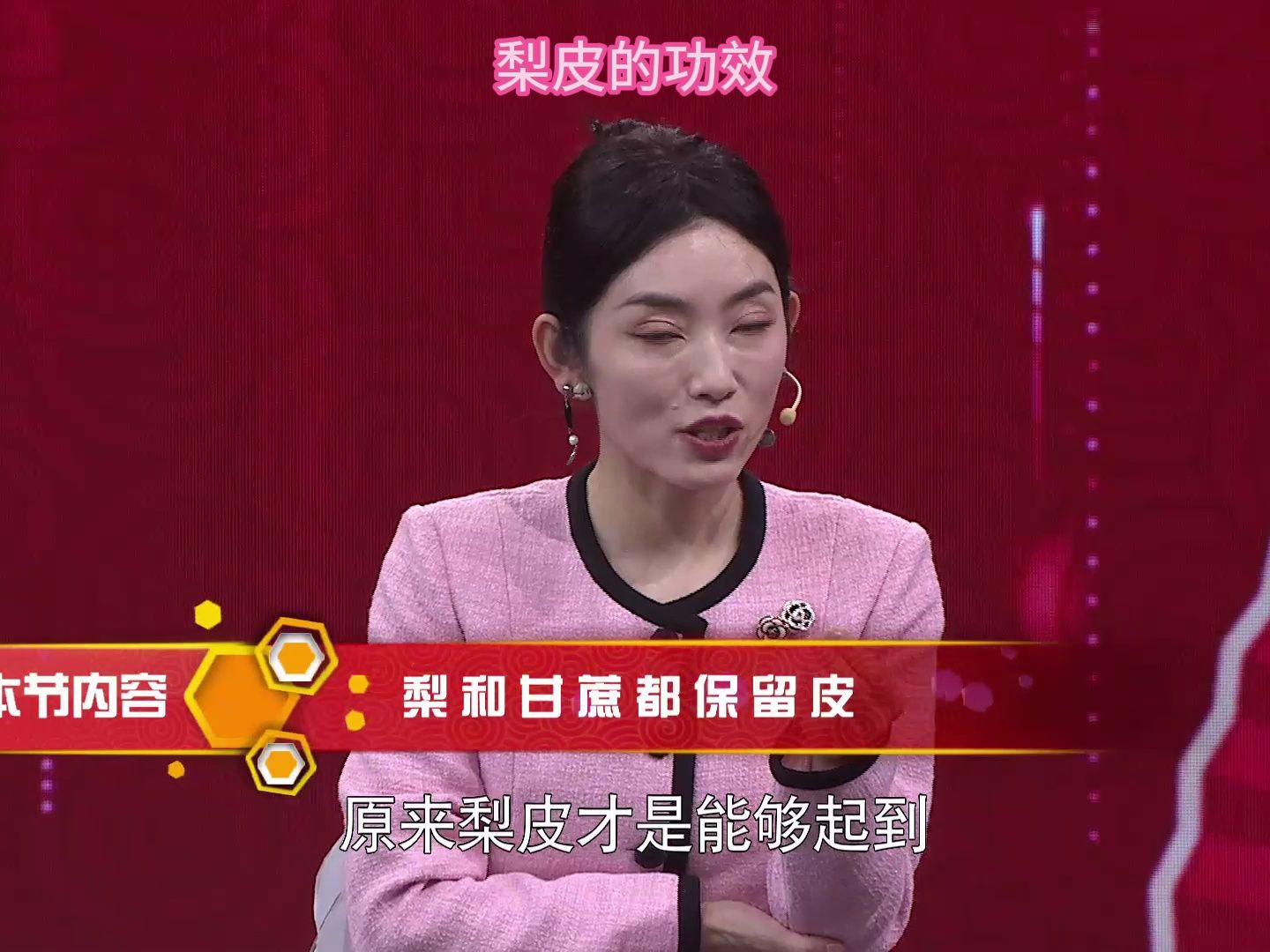 中医名家张传知主任科普梨皮的功效