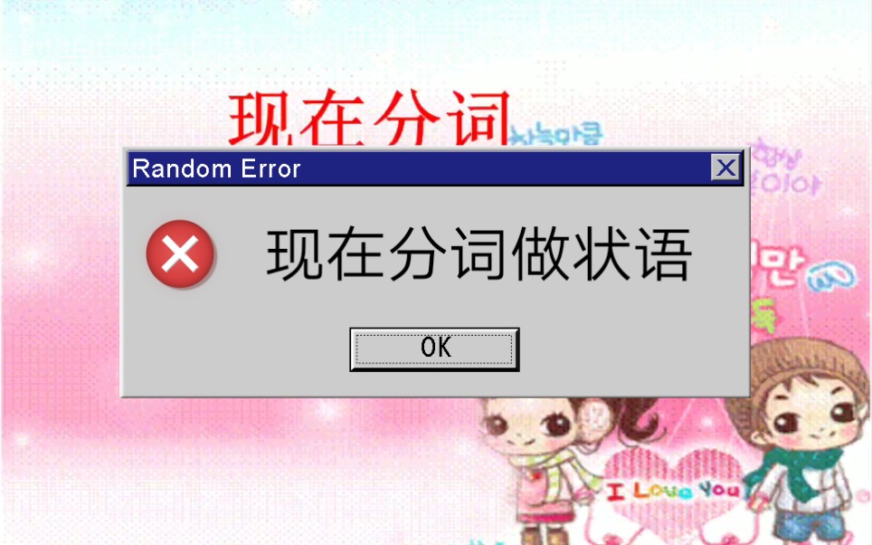 现在分词做状语的用法