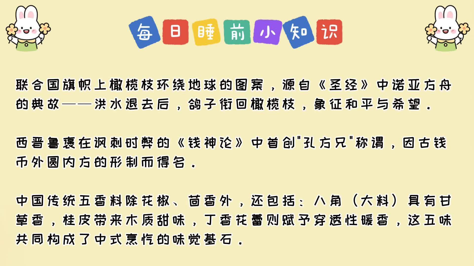 睡前冷知识:联合国旗帜的橄榄枝地球图案竟源自《圣经》!