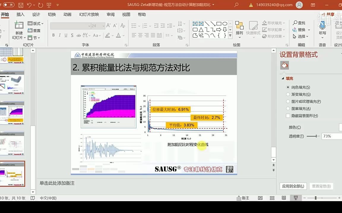24.SAUSG-Zeta新增功能-规范方法计算附加阻尼比 - 知乎