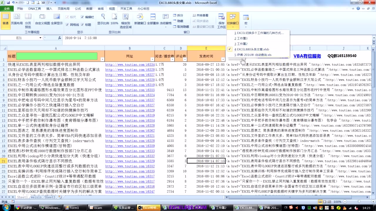 EXCEL快速切换多个工作簿的几种方式详解