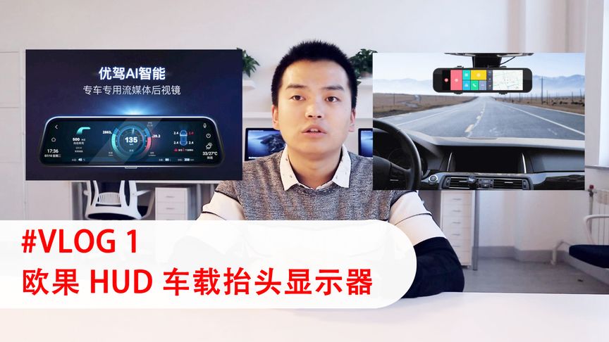 【老刘】欧果HUD车载抬头显示器(胎压版)使用体验 很好很实用