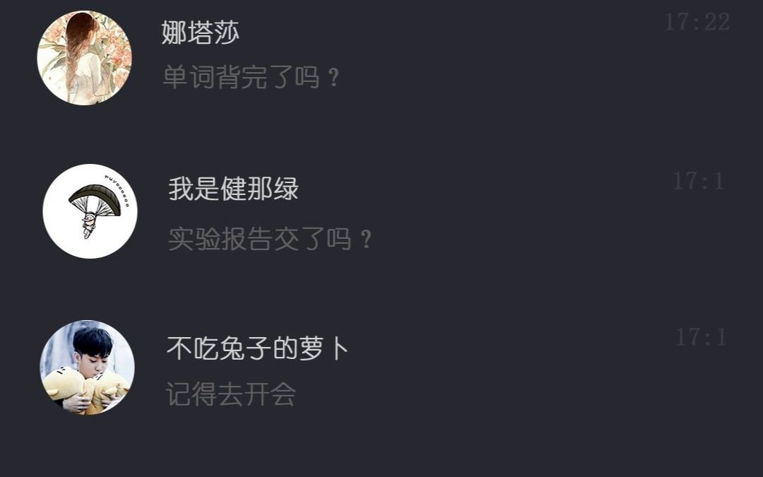 APP动效-消息页
