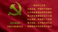 认真学习二十大报告 深刻认识新时代新征程中国共产党的使命任务