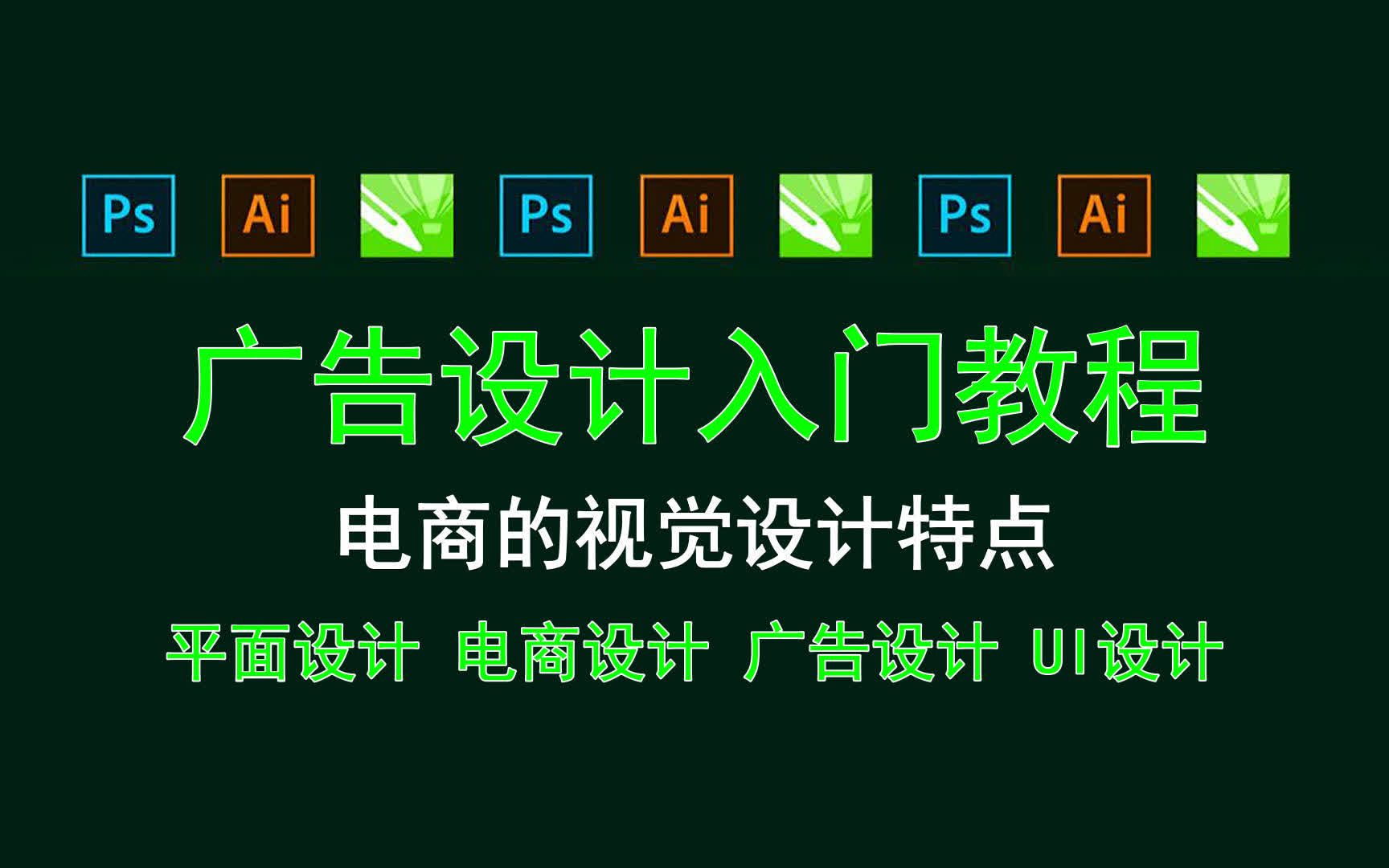 【广告设计入门教程】电商的视觉设计特点 粒子消散logo创意设计