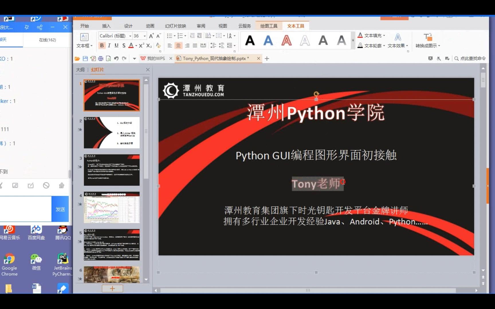 Python GUI编程图形界面初接触