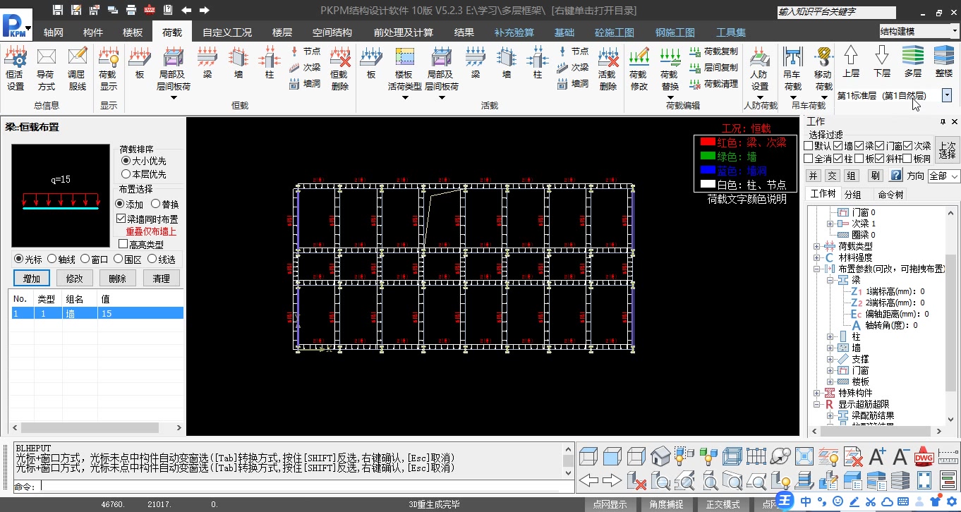 多高层钢框架结构设计pkpm