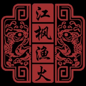 江枫渔火大酒店 