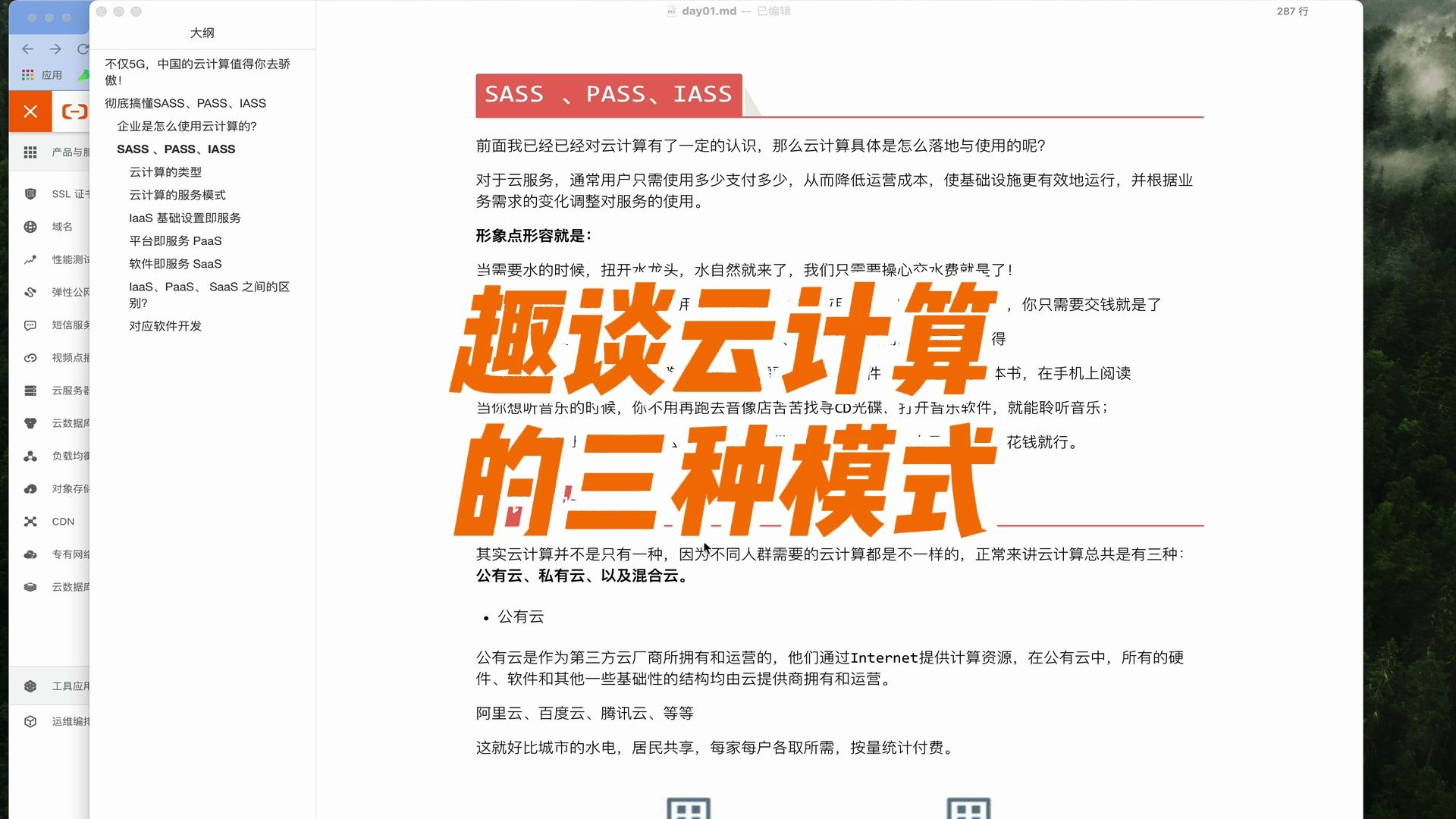 趣谈云计算的三种模式