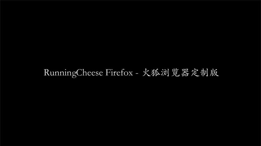 RunningCheese Firefox - 火狐浏览器定制版 | 浏览器 | 扩展插件
