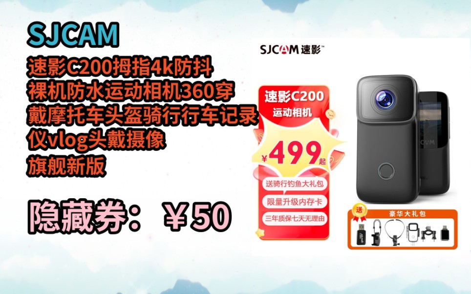 [JD隐藏券] SJCAM速影C200拇指4k防抖裸机防水运动相机360穿戴...