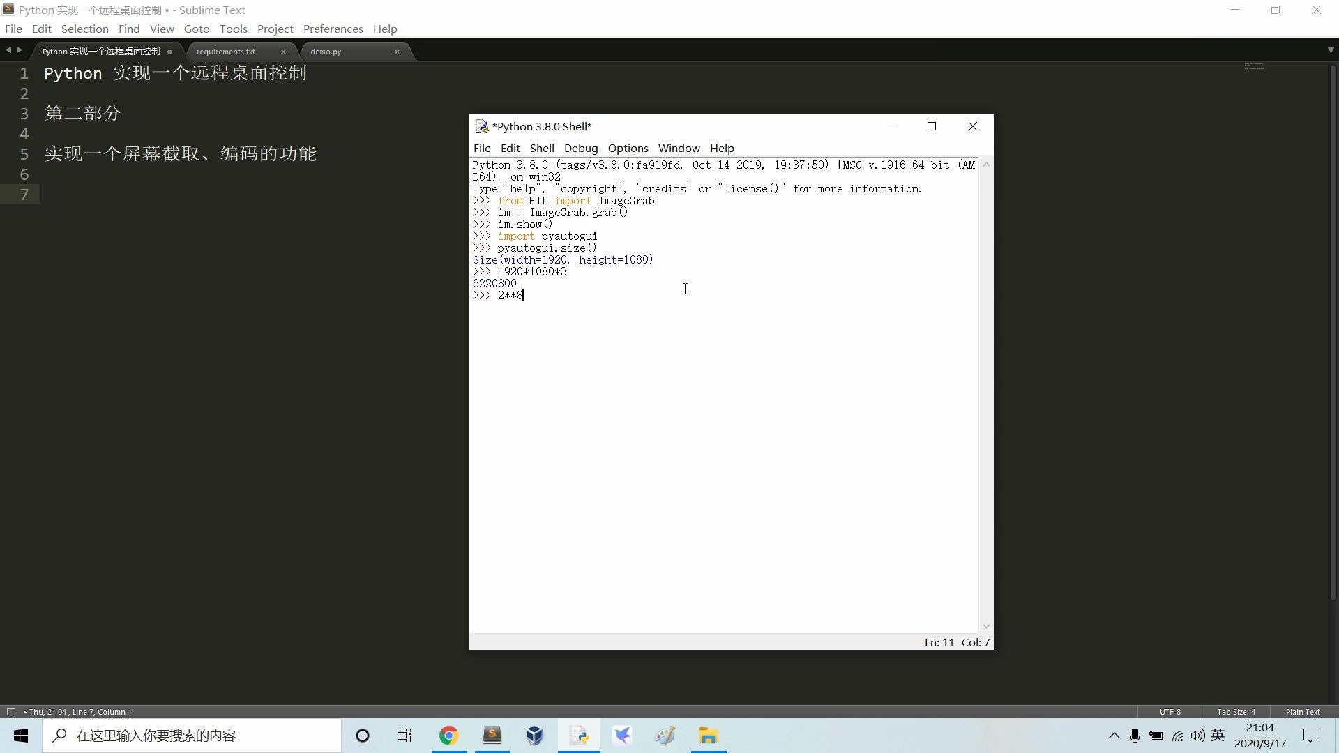 使用Python实现远程桌面(二)