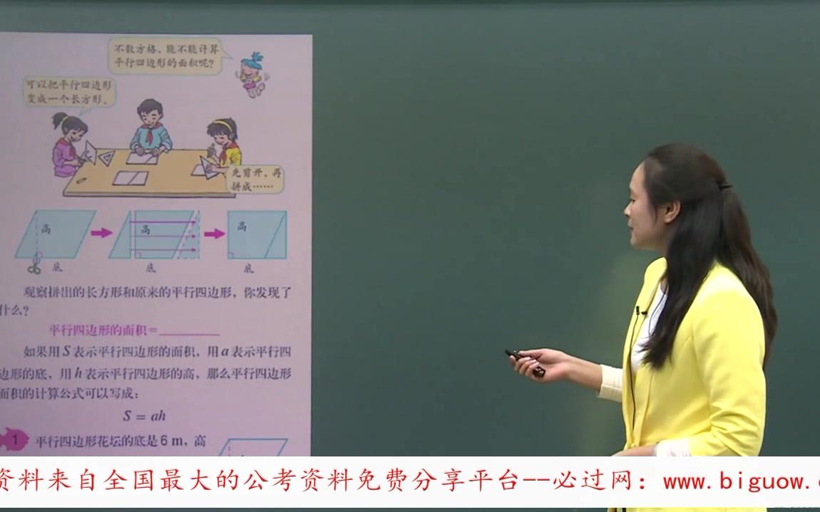 教师资格证面试笔试-小学数学试讲范例