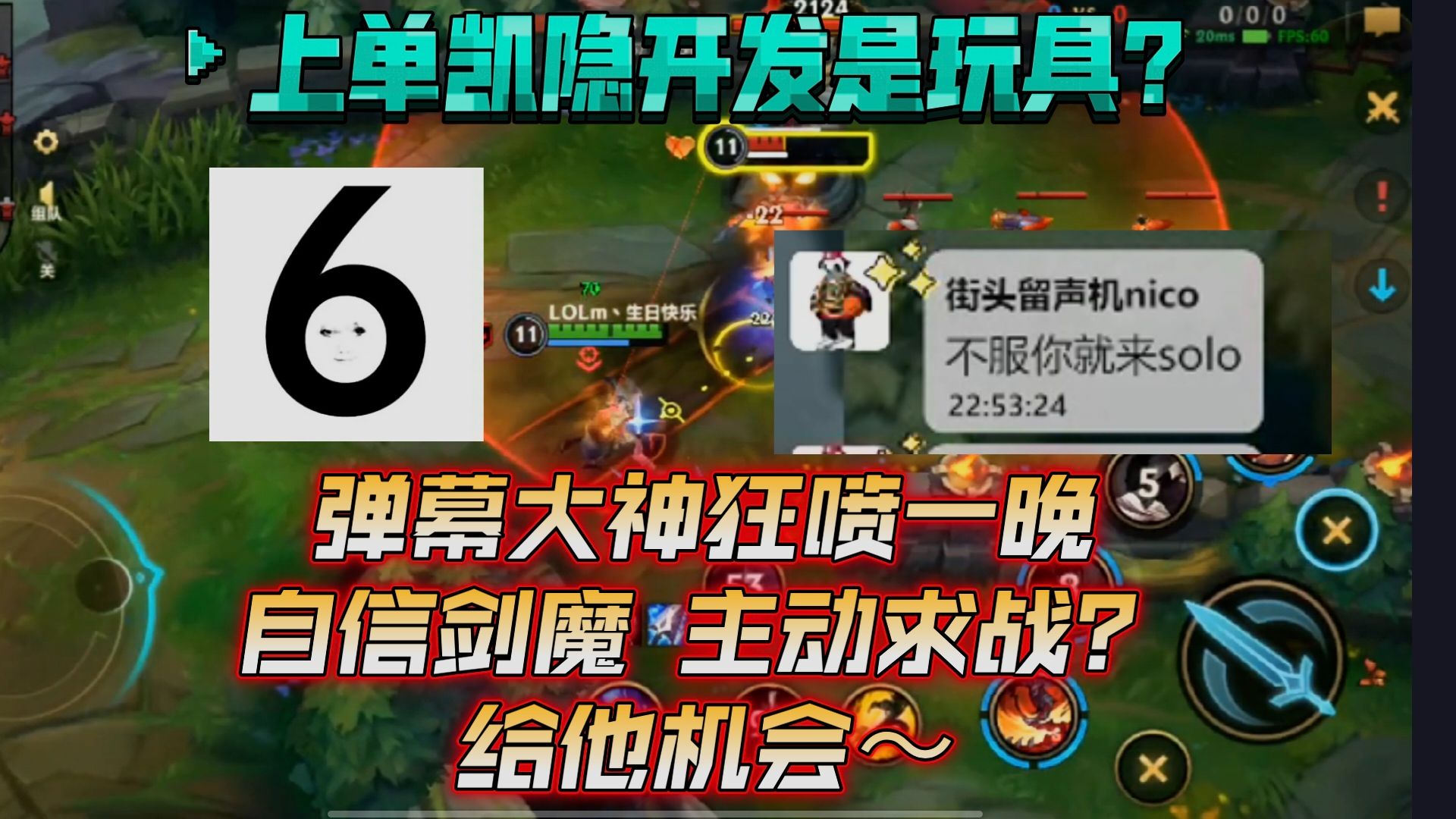 ...狂喷一晚!并要求与之solo!结果.【胖寿星·手游黑科技】_英雄联盟手游