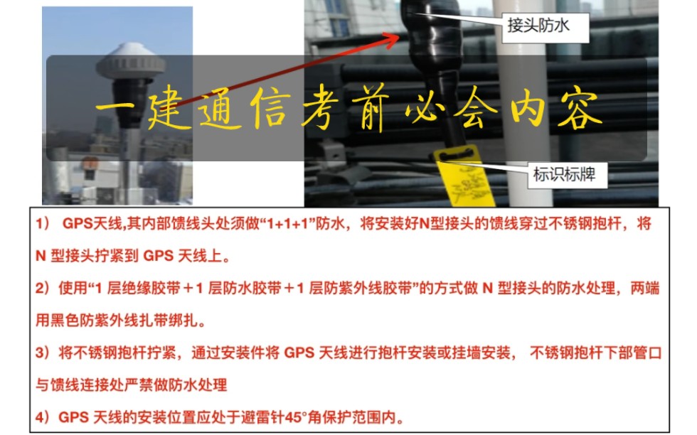 西哥说通信:一建通信与广电案例解析及相关实操画重点